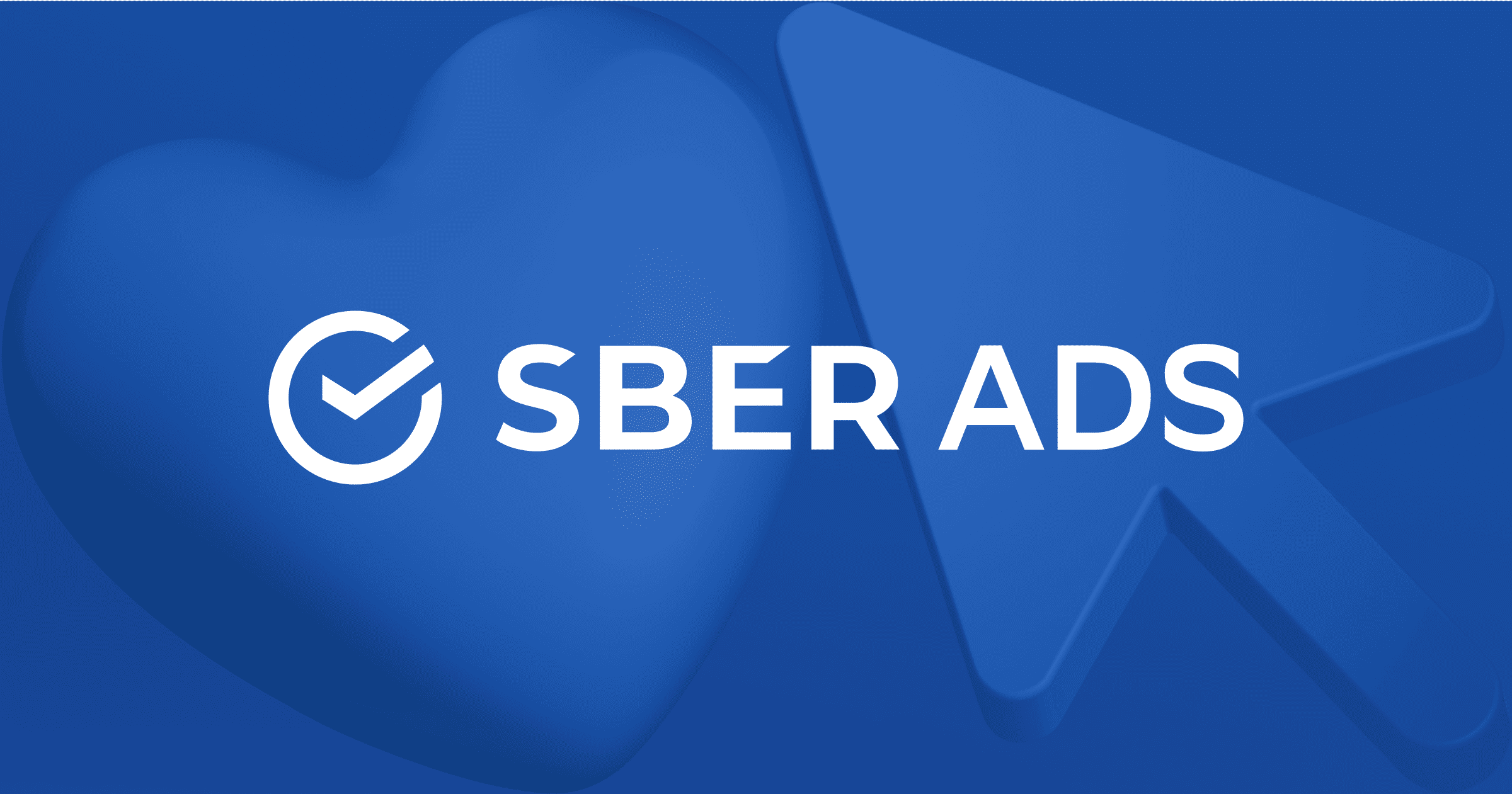 SberAds — платформа для размещения рекламы в интернете